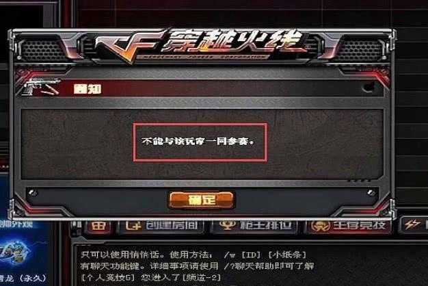 cf退出游戏禁赛几分钟截图