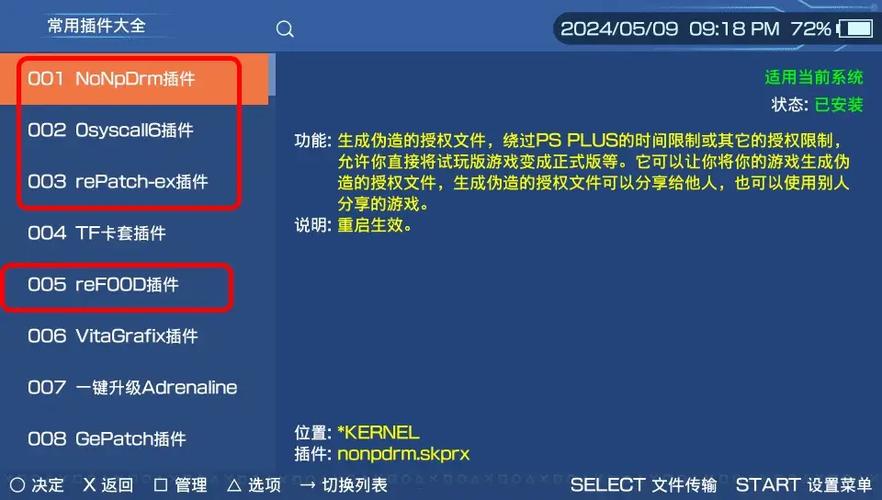 psv完美破解教程图标