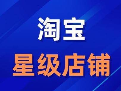淘宝店铺购买图标