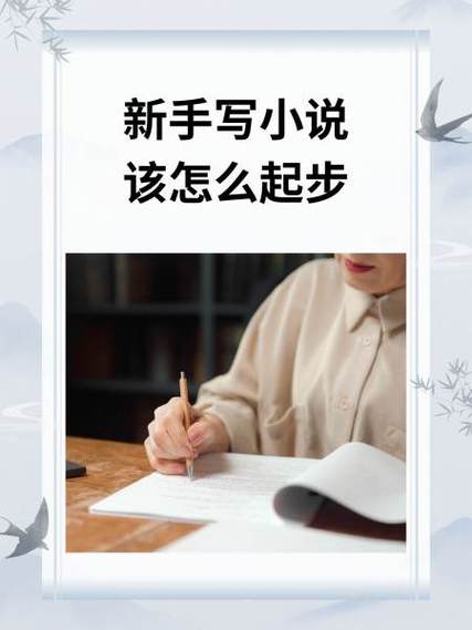 写小说的技巧和方法图标