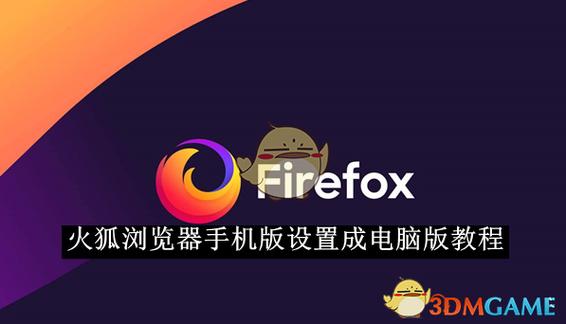 电脑版火狐浏览器怎么下载截图