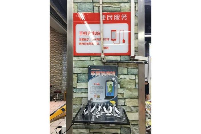 免费手机充电站截图