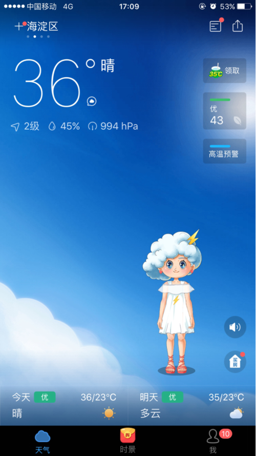 华为墨迹天气插件设置图标