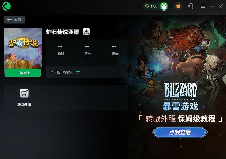 炉石战网图标