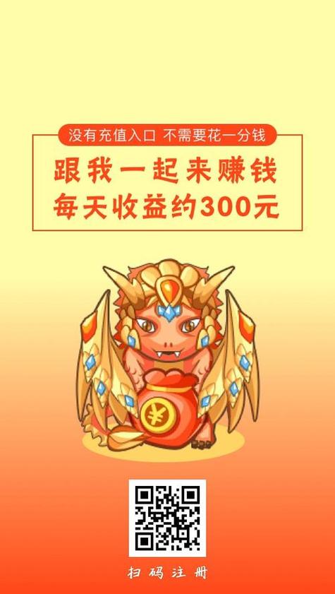 恐龙有钱怎么快速推广图标