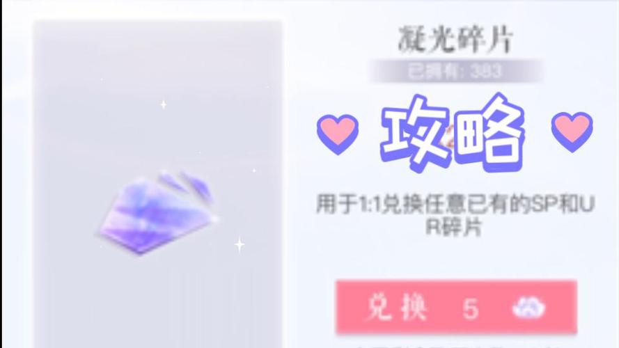 怎样快速获得凝光碎片图标