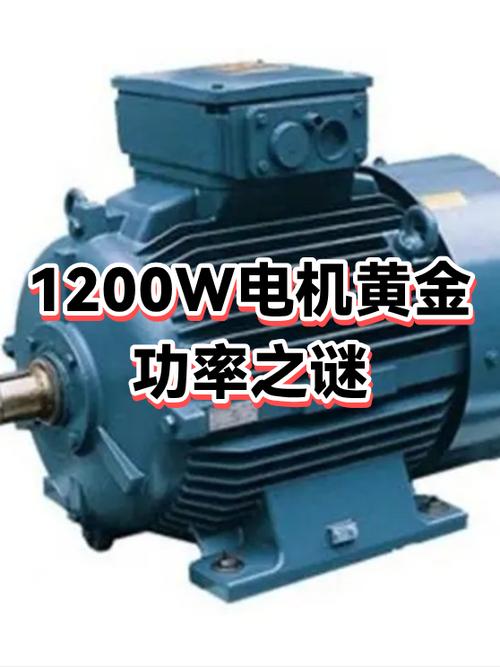 1200w电机费电吗图标