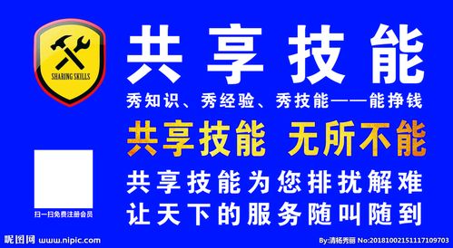 有人帮共享技能官网
