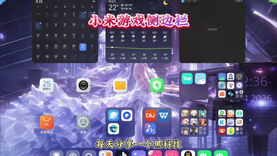 红米侧边栏怎么调整位置图标