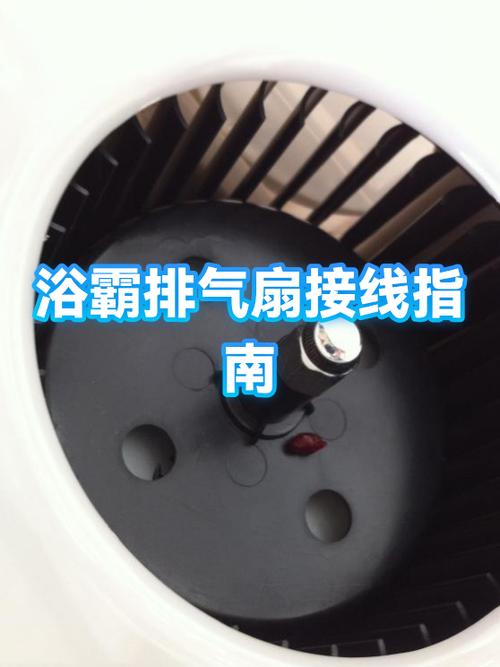 浴霸里的排气扇能换吗图标