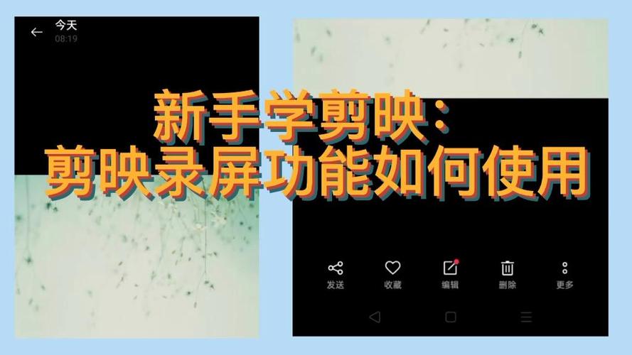 剪映如何录屏图标