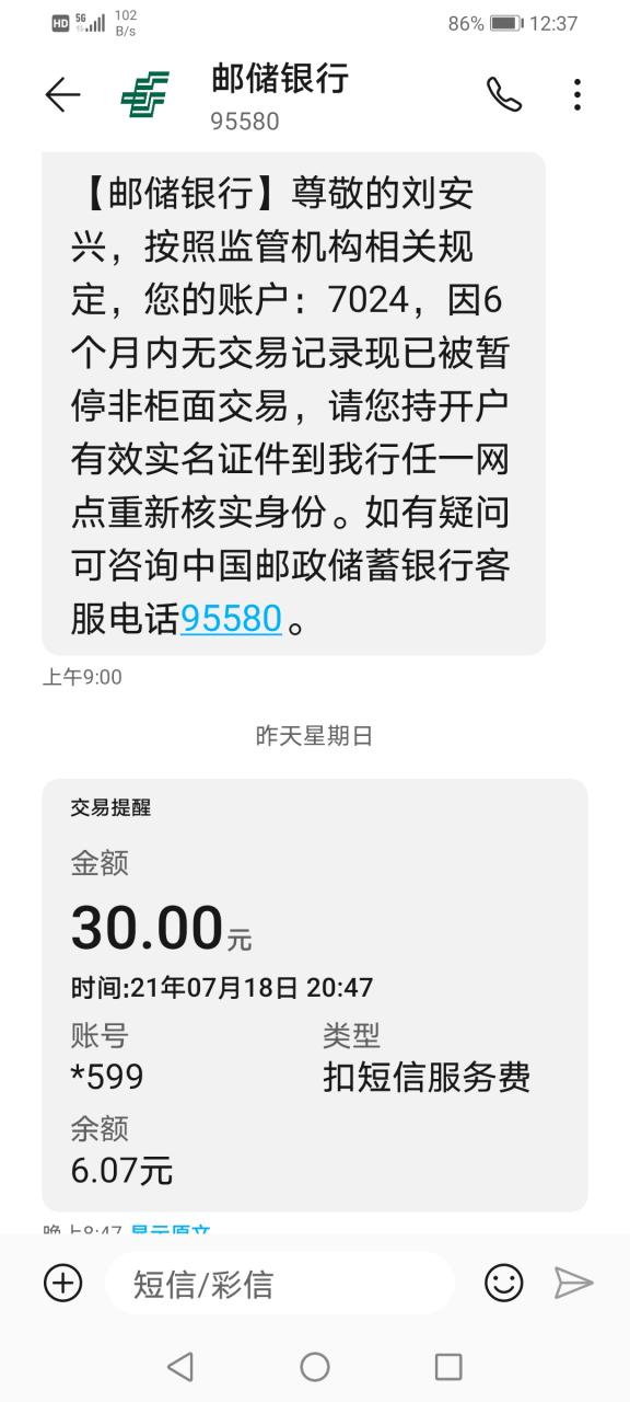 邮政银行短信费图标