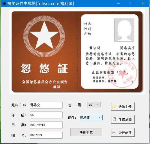 2023免费制作搞笑证件软件合集截图