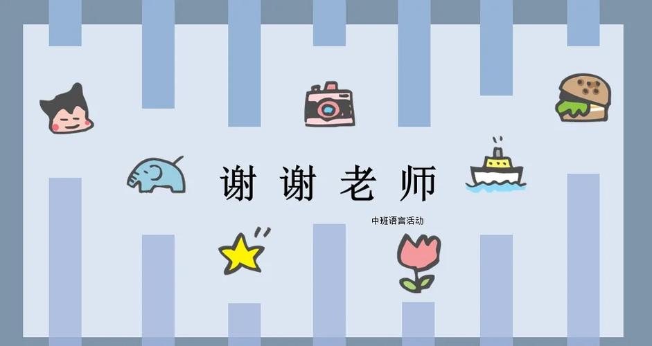 老师感谢校长图标