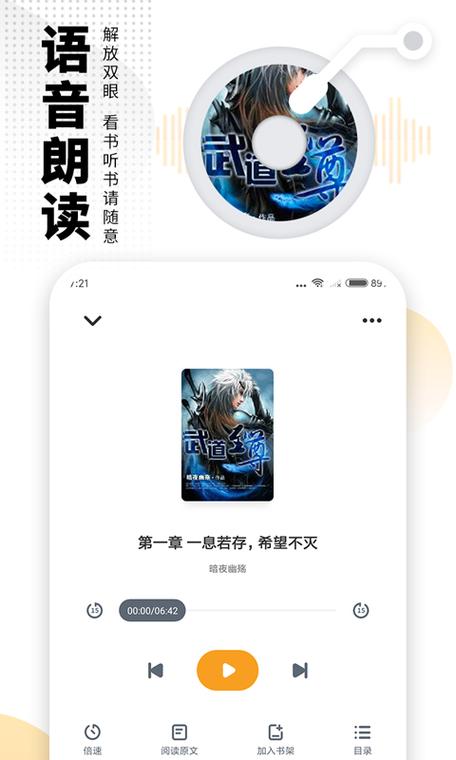 魅族小说阅读器截图