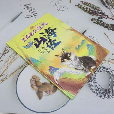 《山海经》故事幼儿园图标
