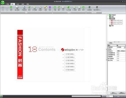 iebook怎么添加版面