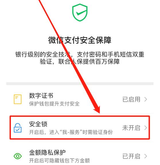 怎么关掉微信支付密码截图