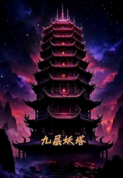 修仙镇魔塔官网图标