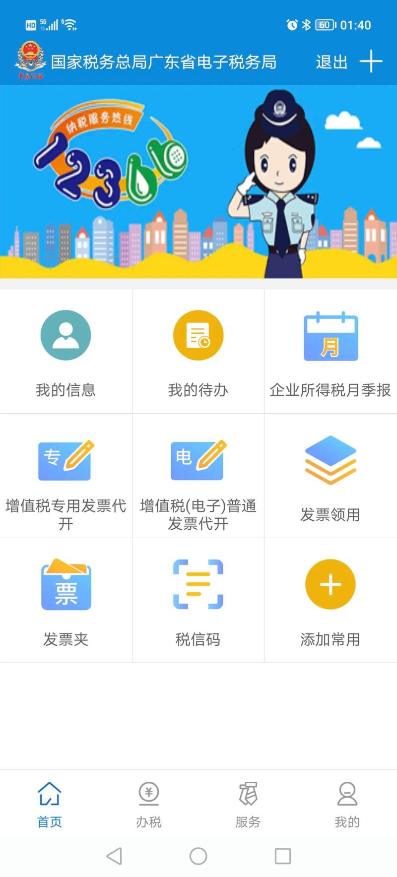 广州税务局官方网站图标