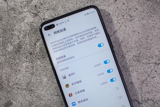 荣耀v30pro加速