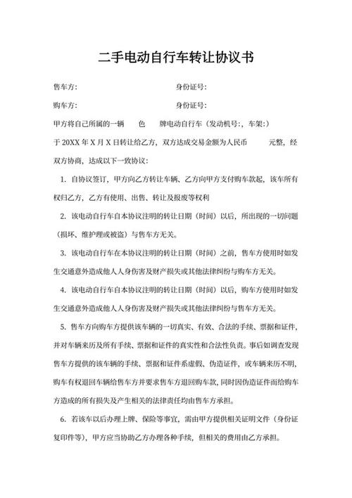 电动自行车转让协议图标