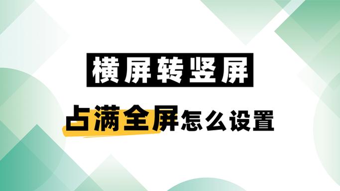 横屏视频怎么变成满屏图标