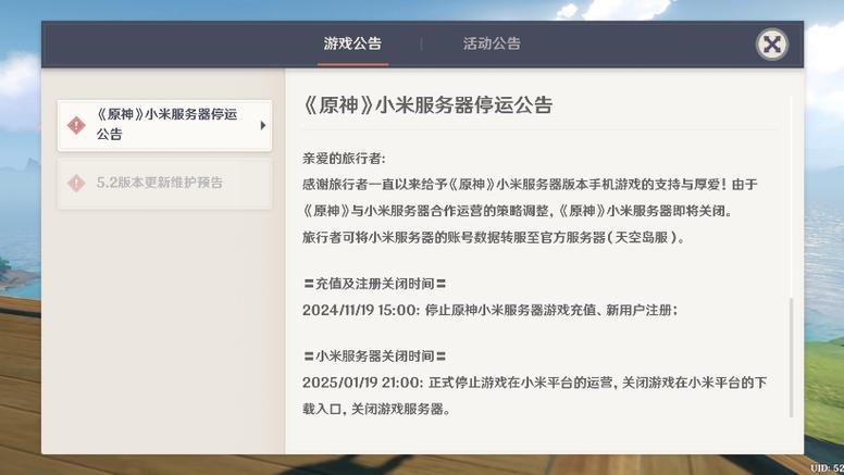 原神活动公告