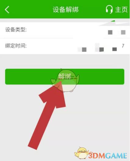 邮储银行怎么解绑图标