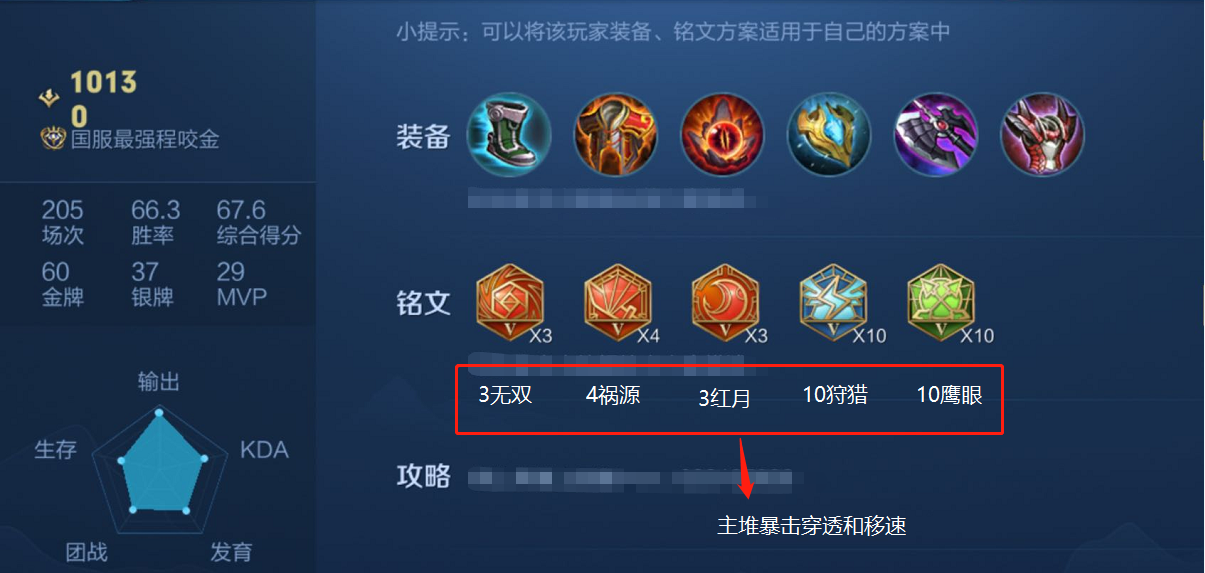 程咬金26攻速铭文是哪三个?截图