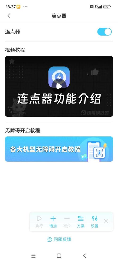 连点器哪个最好用截图