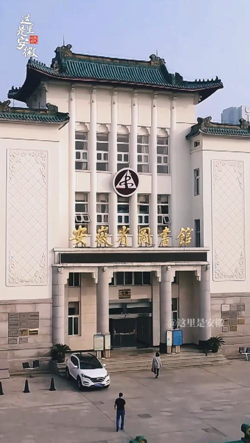 安徽省立图书馆图标