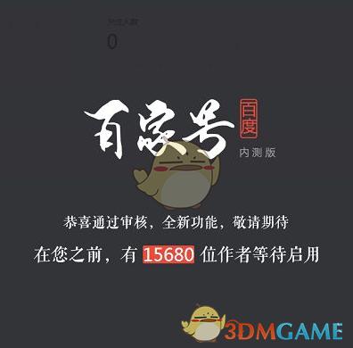 百度账号如何解绑百家号图标