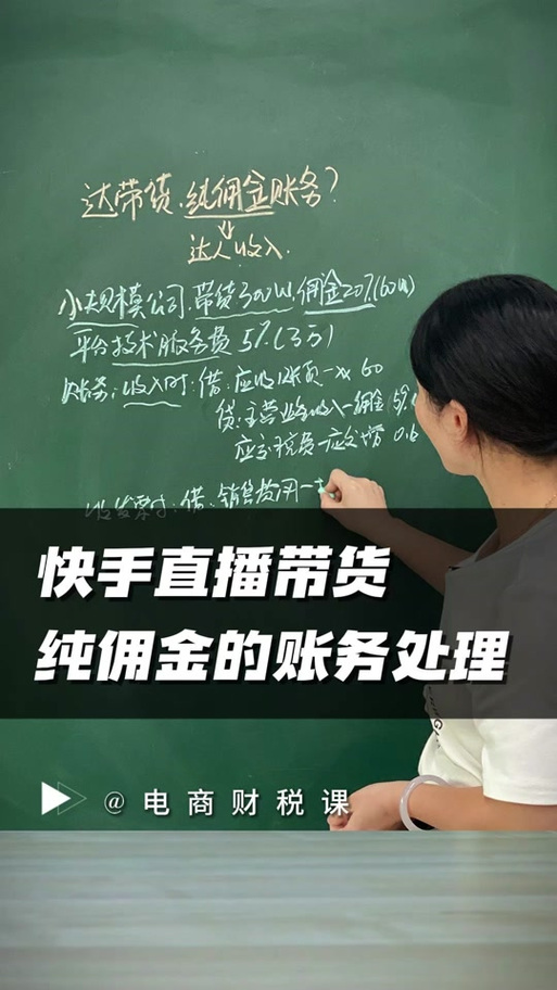 带货主播纯佣金合作渠道图标