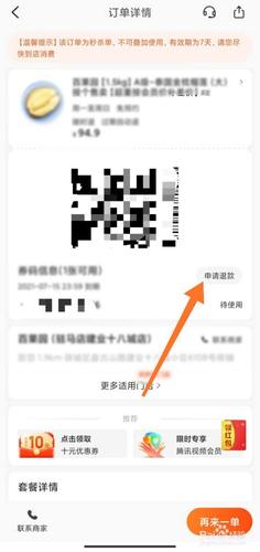 美团券核验了还能退吗截图