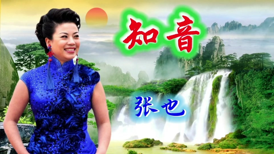 高山流水原唱截图