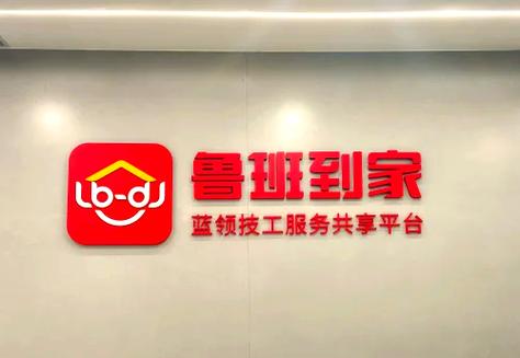 鲁班到家师傅大厅图标