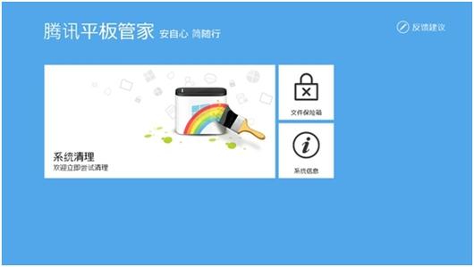 腾讯pad管家安卓版图标