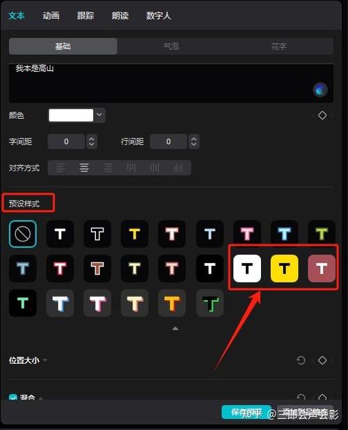 剪映添加黑色背景文字截图