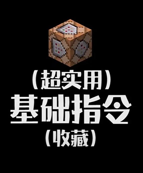 mc服务器新手礼包指令截图