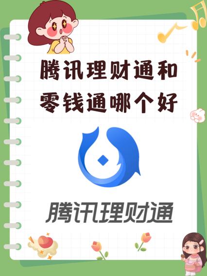 qq理财通如何强制解绑截图