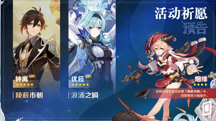 原神下次up池是什么图标