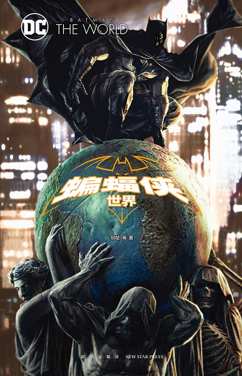 蝙蝠侠:世界图标
