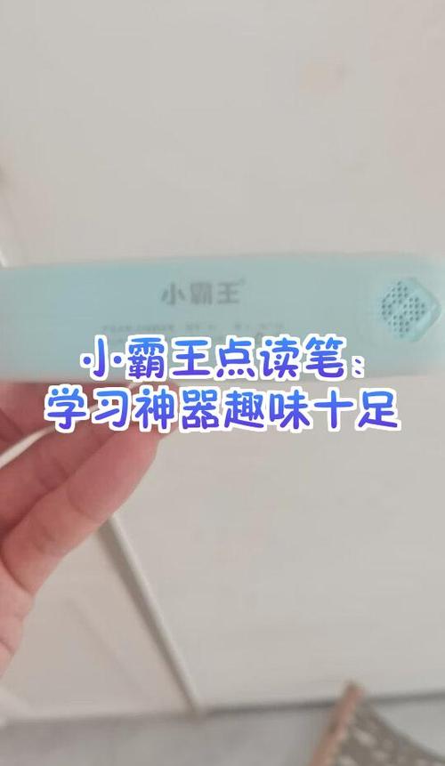 小霸王点读笔破解教程图标