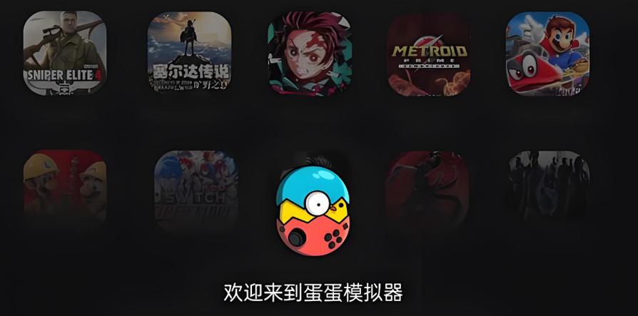蛋蛋模拟器邀请码是什么截图