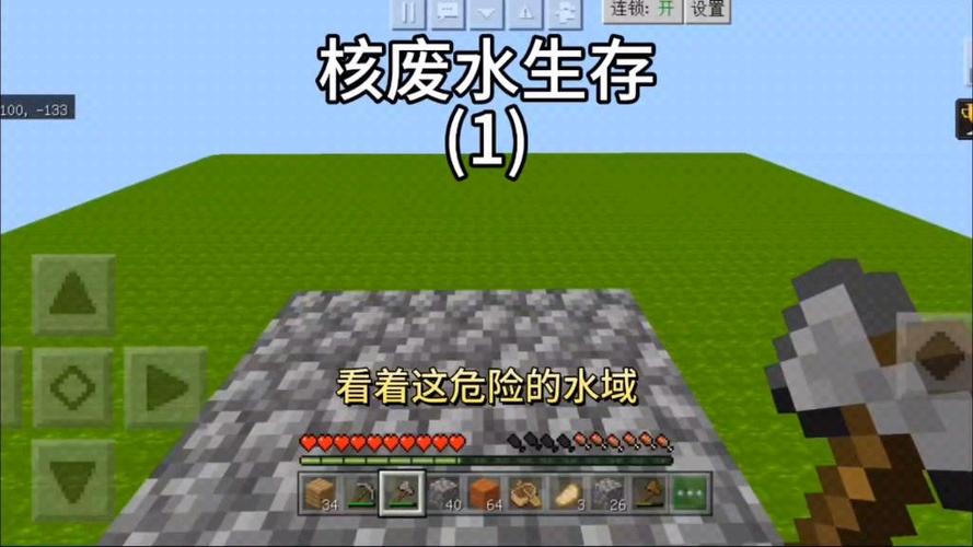 我的世界核废水生存图标