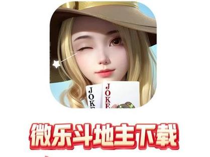 微乐家乡斗地主下载图标