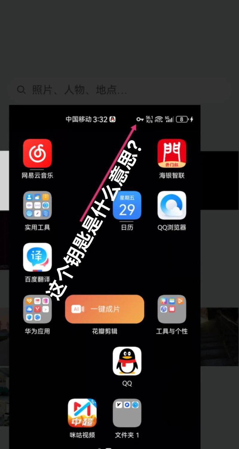 华为手机右上角钥匙怎么关闭图标