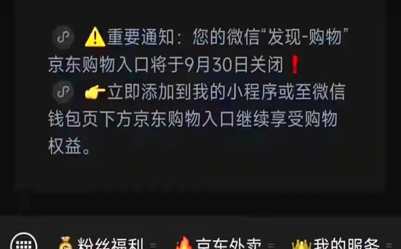微信取消京东关联图标