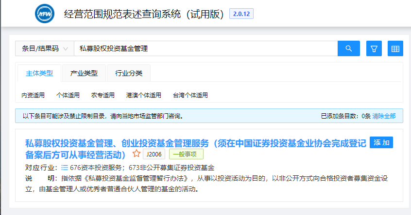 基金管理人查询截图